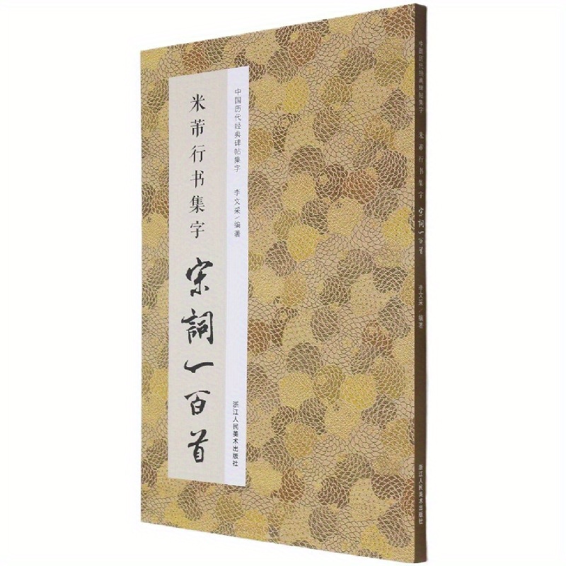 Mi Fu's Collection Running Script Calligraphy One Hundred - Temu Denmark