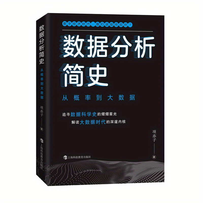 მონაცემთა ანალიზის მოკლე ისტორია: პრობაბილიდან დიდ - Temu Georgia