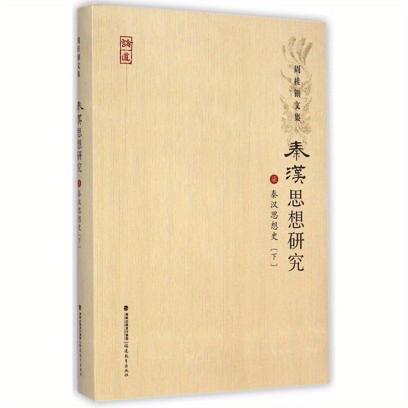 Qin (parte 7 - Temu