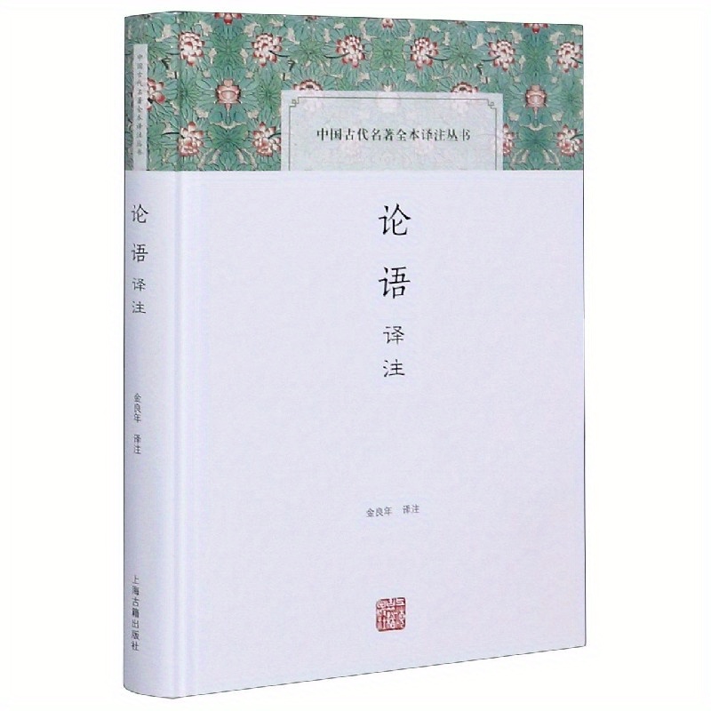 Annotated Translation Analects (jing)/complete - Temu United Kingdom