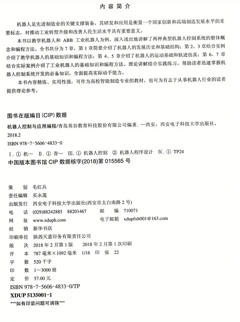 로봇 제어 및 응용 프로그래밍 대학 및 대학교 지능형 제조 및 산업 정보화 전공을 위한 제13차 5계획 교 Temu
