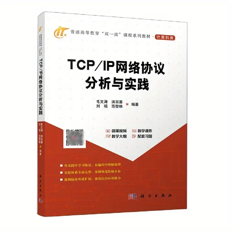 Tcp Ip Network Practice Chinese Version Temu