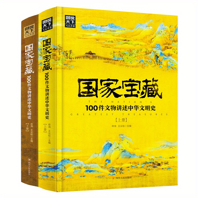 Illustrated Chinese Treasures 100 Cultural Telling The History Of ...