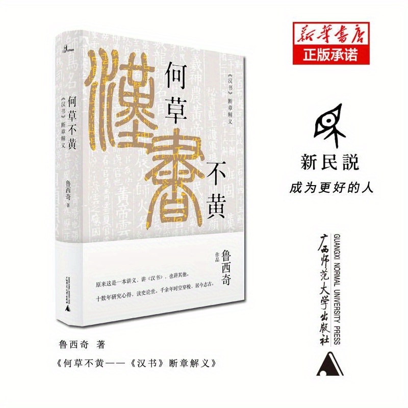 Grass Not Turn Yellow (han Shu ) - Temu Australia