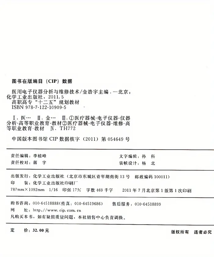 의료 전자 기기의 기술 분석 및 유지 관리고등 직업 교육을 위한 제12차 5개년 계획 교과서 Temu Korea