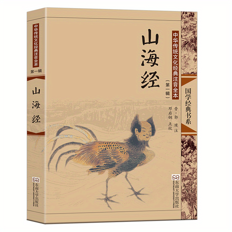 Classic Chinese Literature: Book Mountains Rivers - Temu
