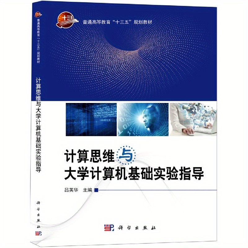 Computational Thinking Basic Computer Experiment Guidance - Temu