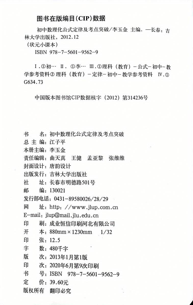 Junior High School Mathematics Physics Chemistry Formulas Temu Junior High School Mathematics Physics Chemistry Formulas Temu