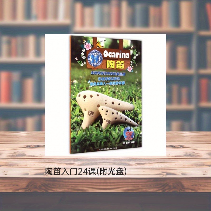 ספר לימוד נגינה באוקרינה למתחילים 24 שיעורים עם DVD מהדורה - Temu