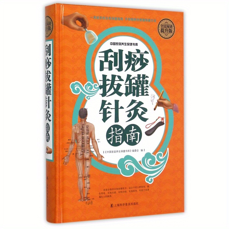 Guide Gua Sha Cupping Acupuncture (national Reading - Temu Canada