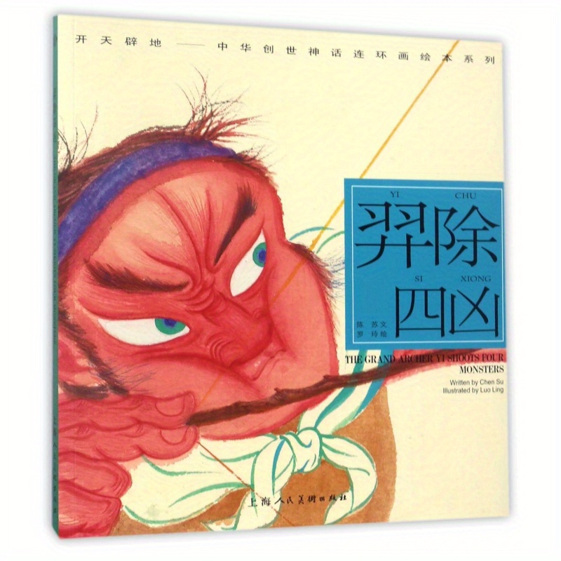 Yi Exorcises Four Evils/ Chinese Creation - Temu