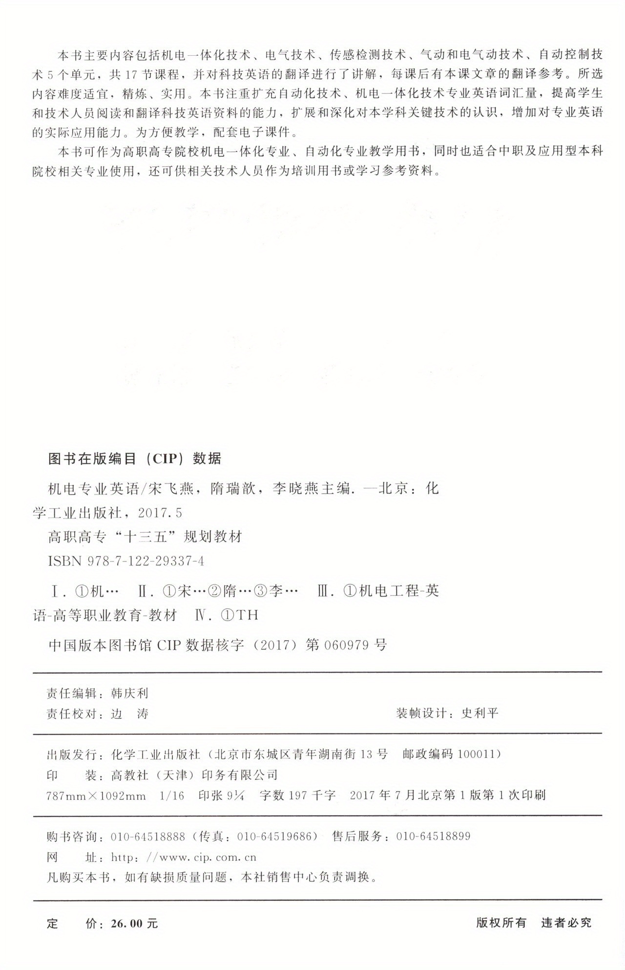 기계 및 전기 전문 영어 고등 직업 대학 제13차 5계획 계획 교과서 중국어 버전 Temu