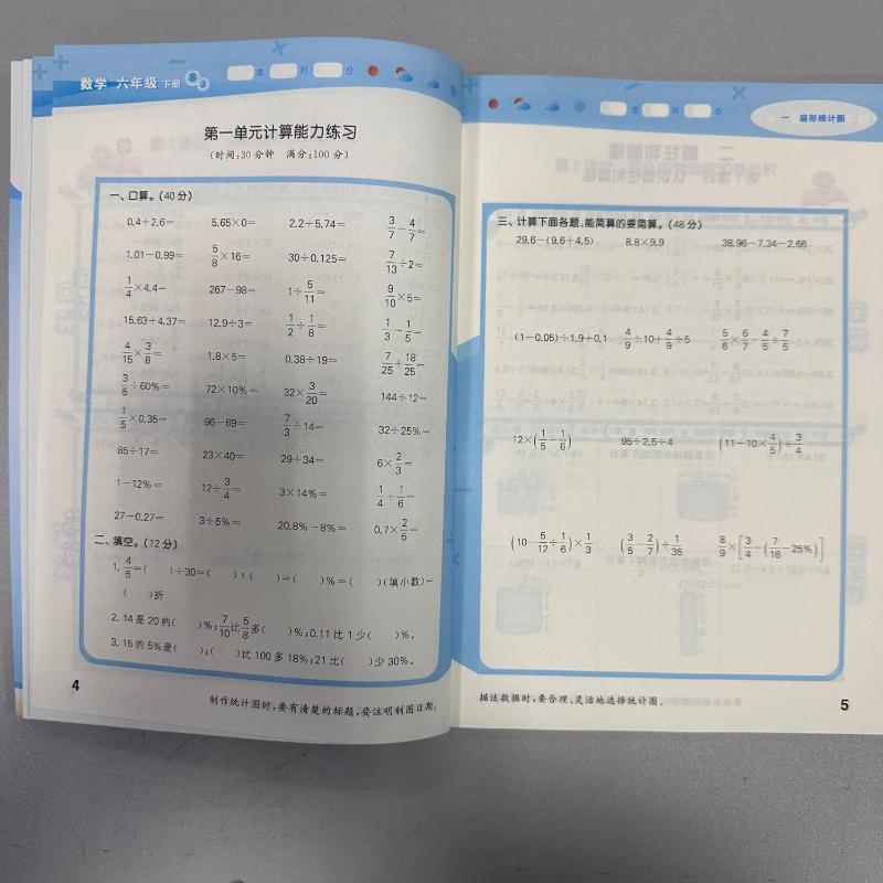 Osnovna škola Usmeno Računanje Matematika 6. razred Tom 2 SJ - Temu Serbia