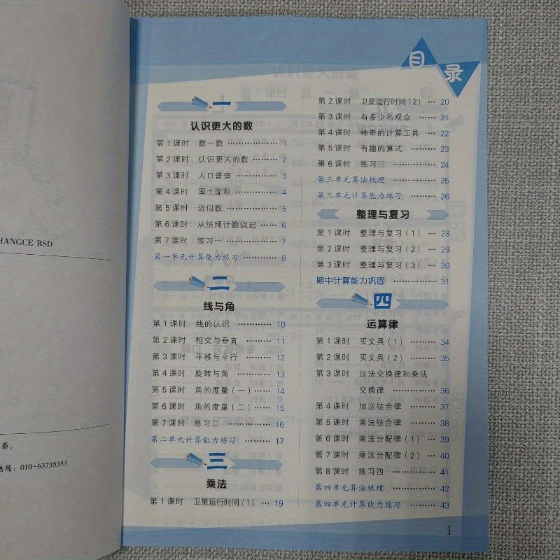 Osnovna škola Usmeno Računanje Matematika 4. razred Tom 1 - Temu Serbia