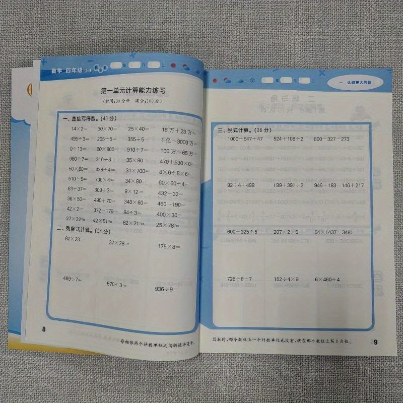 Osnovna škola Usmeno Računanje Matematika 4. razred Tom 1 - Temu Serbia