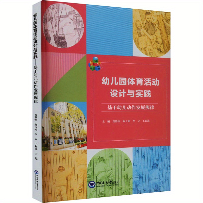 Designing Practicing Physical Activities Preschoolers: Based - Temu Canada