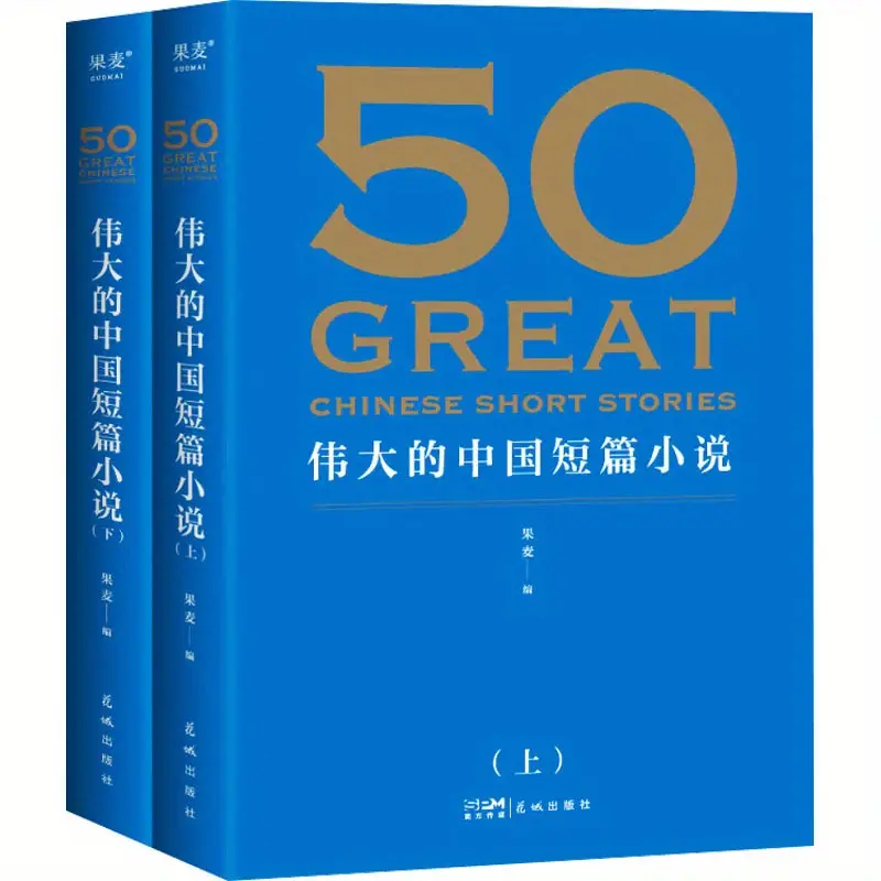 50 סיפורים סיניים גדולים אוסף של ספרות קלאסית סינית גרסה Temu