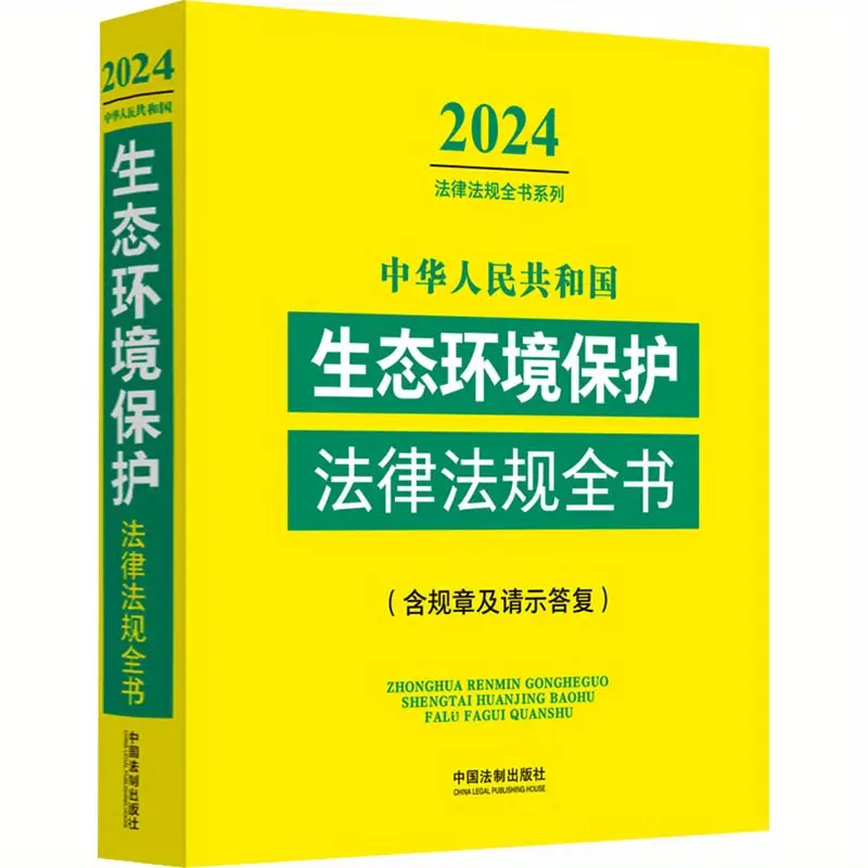 Libro Completo Leyes Regulaciones Protección Ambiental - Temu Libro Completo Leyes Regulaciones Protección Ambiental - Temu
