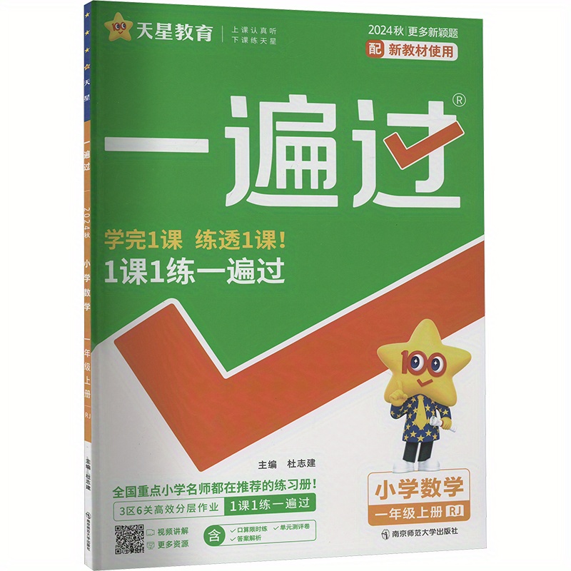 : Primary School Mathematics Grade 1 Upper Semester - Temu Australia