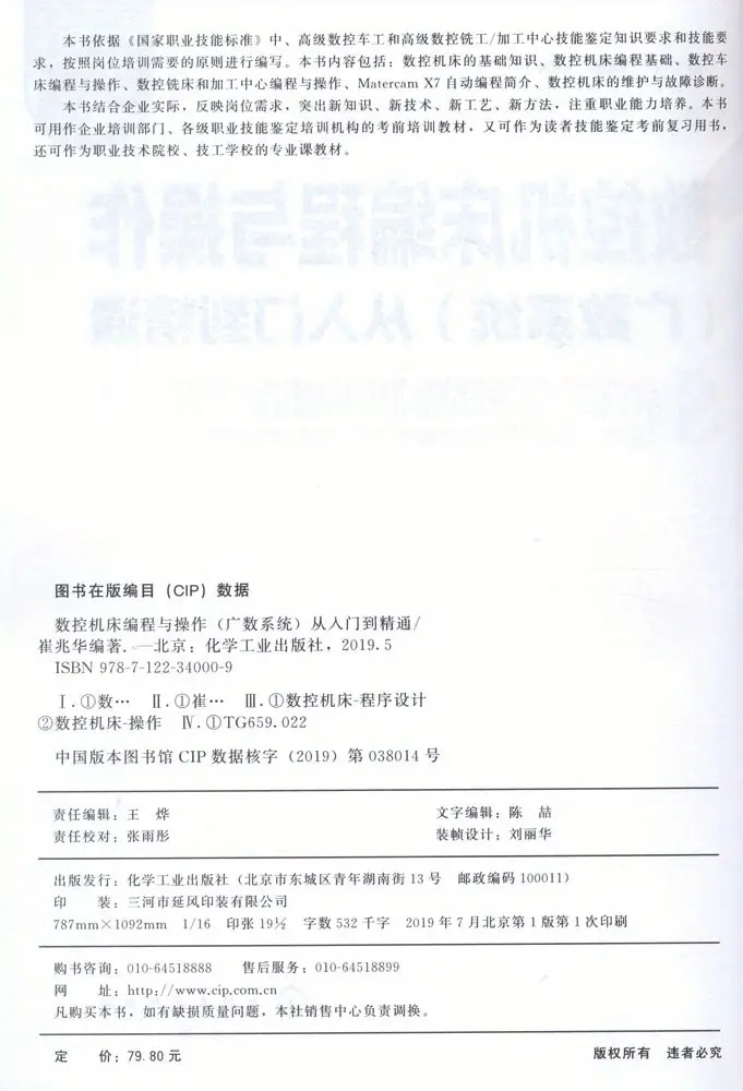 Cnc 기계 공작 기계 프로그래밍 및 운영 광서 시스템 입문부터 숙련까지 중국어 버전 Temu