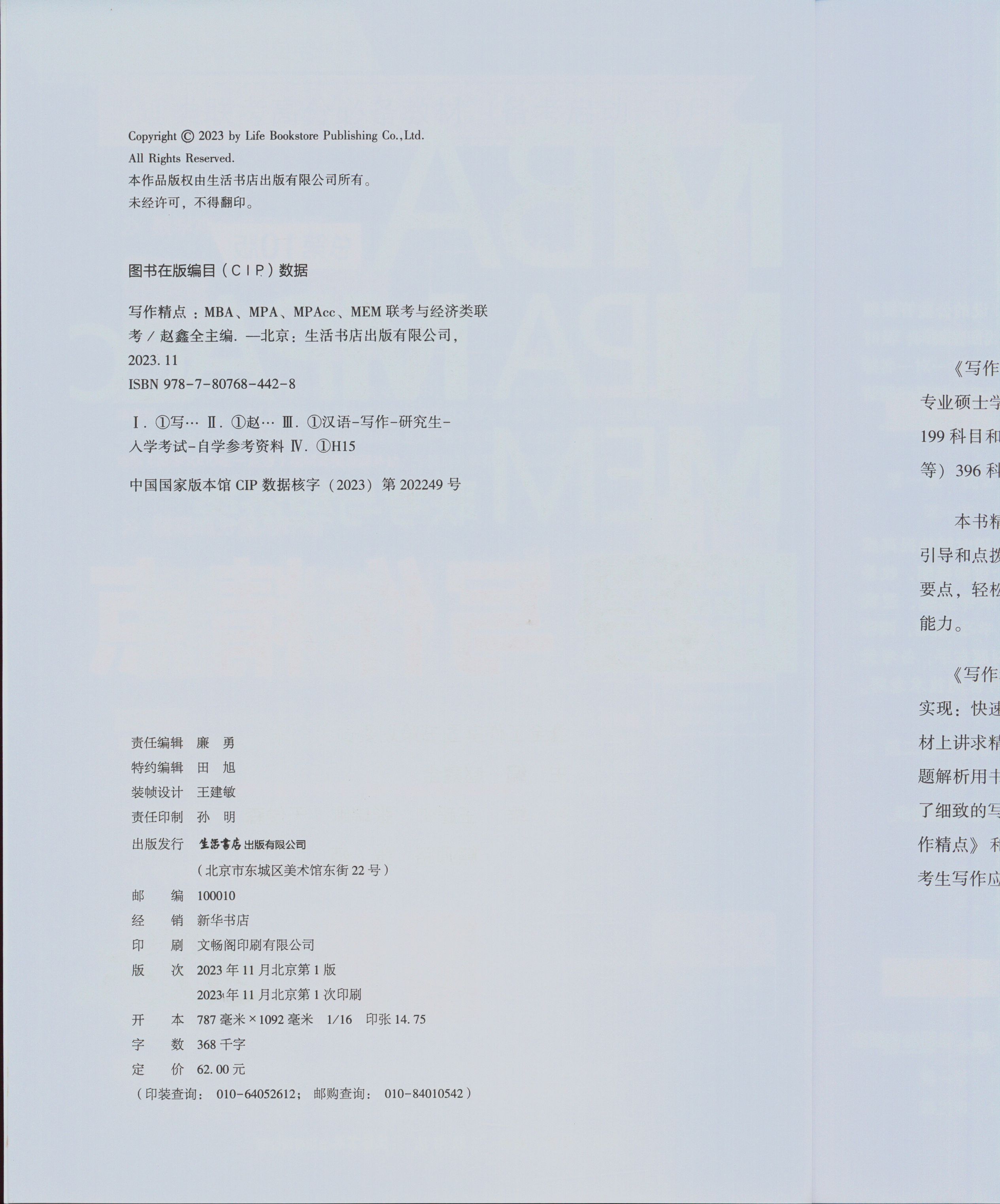 MBA MPA MPAcc MEM Pisanie Podkreśla: Całkowite 10. Wydanie - Temu Poland