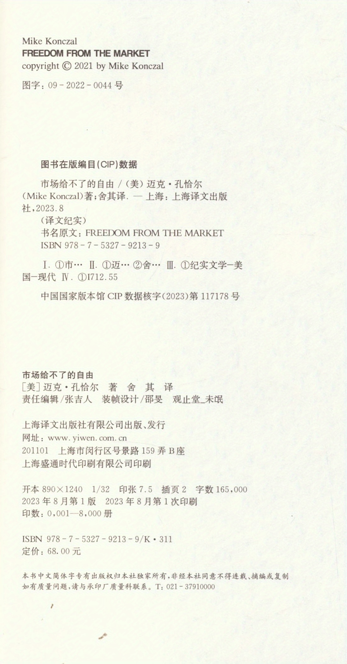 "시장으로부터의 자유: 시장은 당신에게 아무것도 주지 않는다" by Mike Konchar (중국어 간체판) - Temu ...