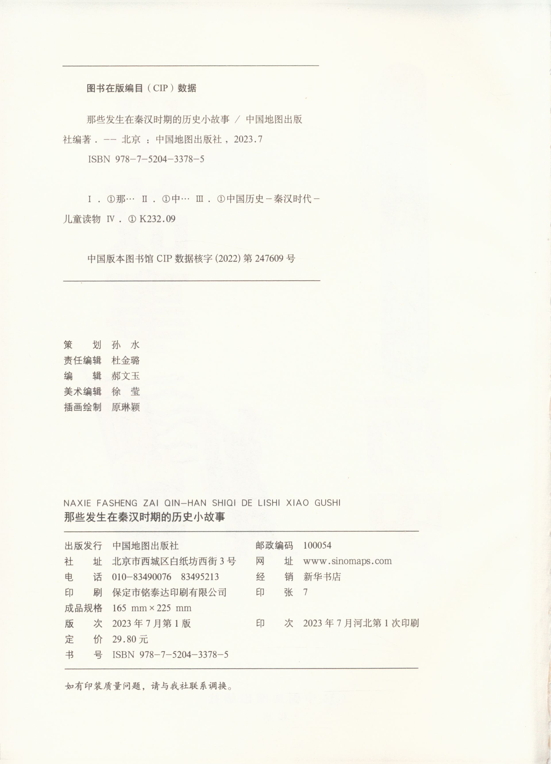 Historias Históricas Ocurrieron Dinastías Qin Versión China - Temu Mexico