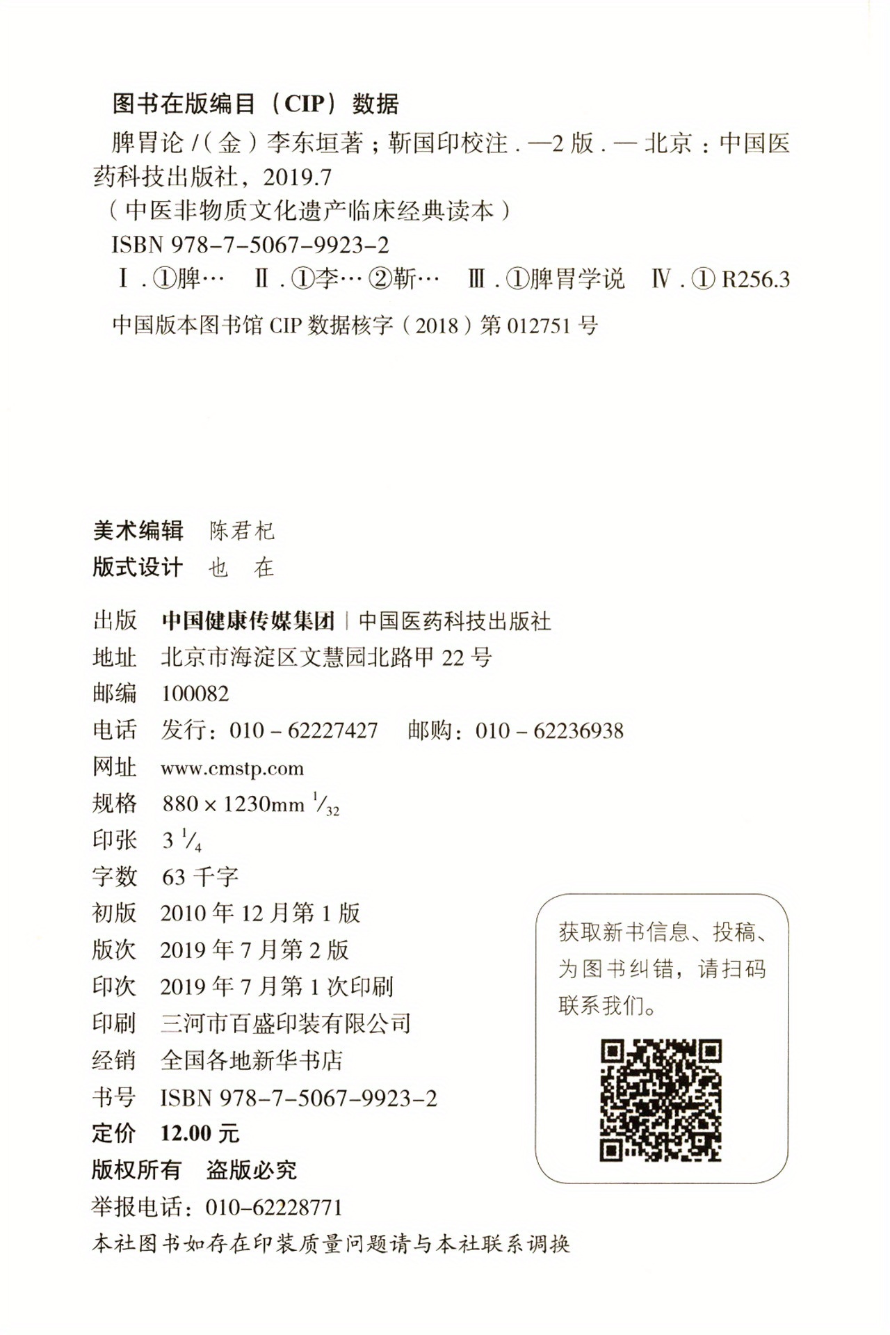 And Stomach Theory (2nd Edition)/clinical Classics Of Traditional ...