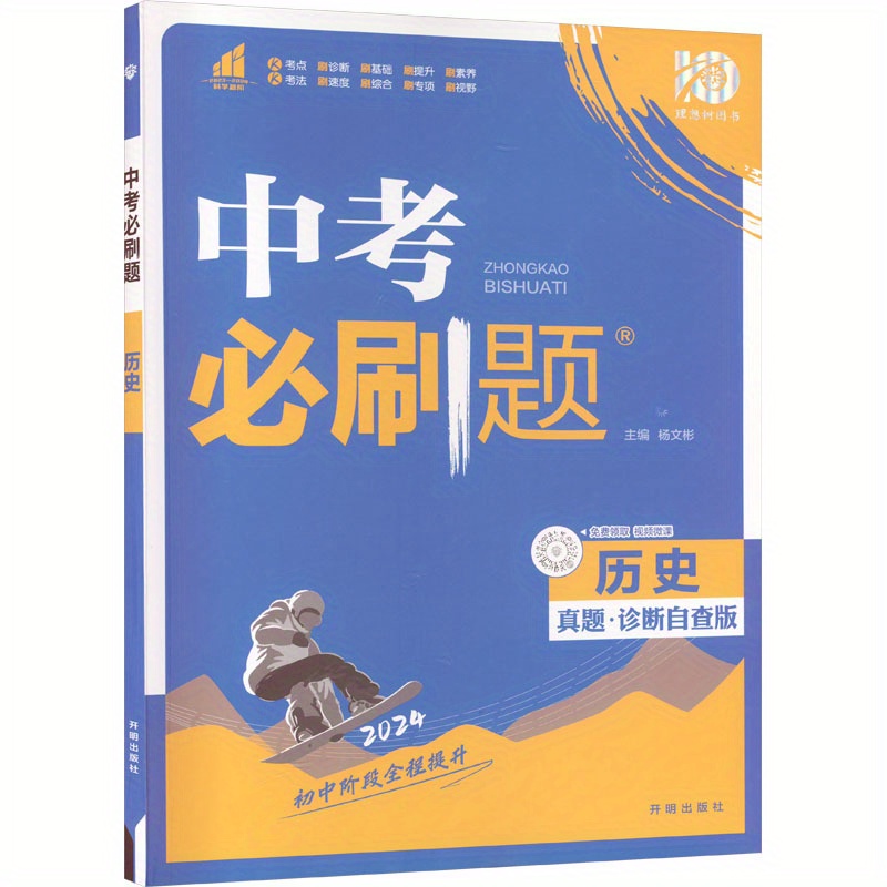2024 middle school entrance exam history practice questions: - Temu