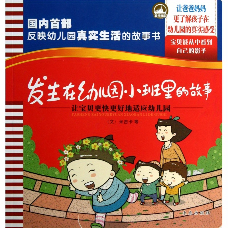 stories in kindergarten class chinese version - books - temu Temu