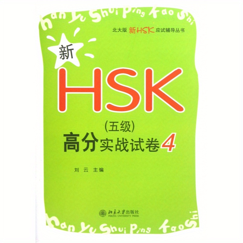 new hsk practical test paper (4)/ - Temu