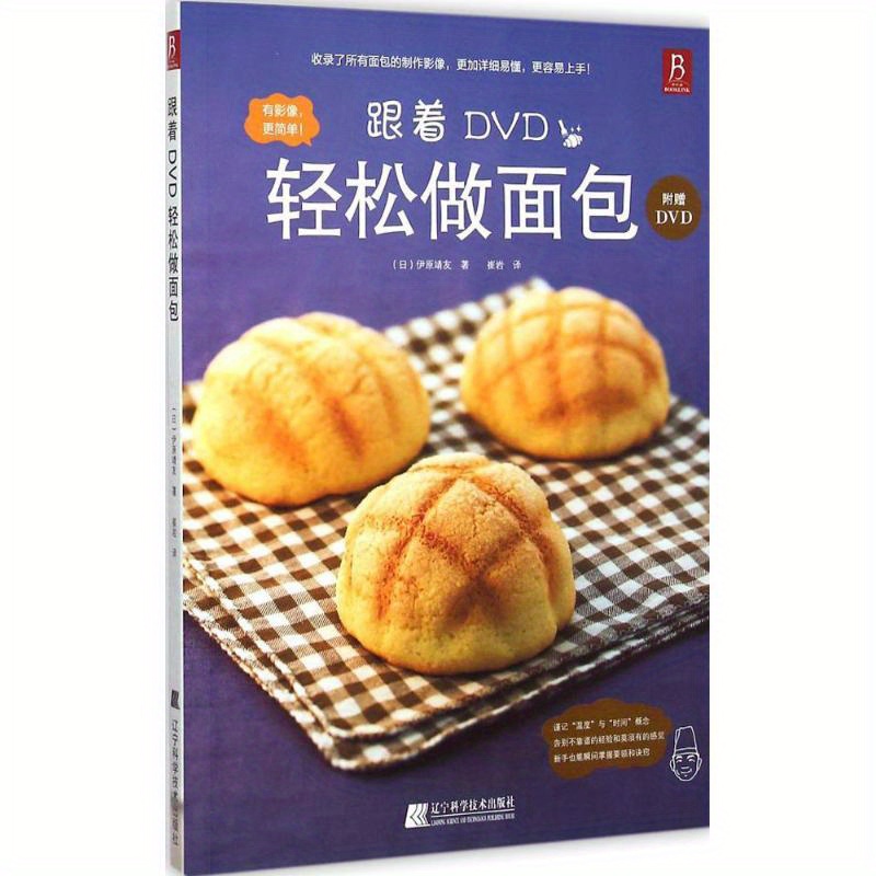 הכינו לחם בקלות עם DVD - Temu