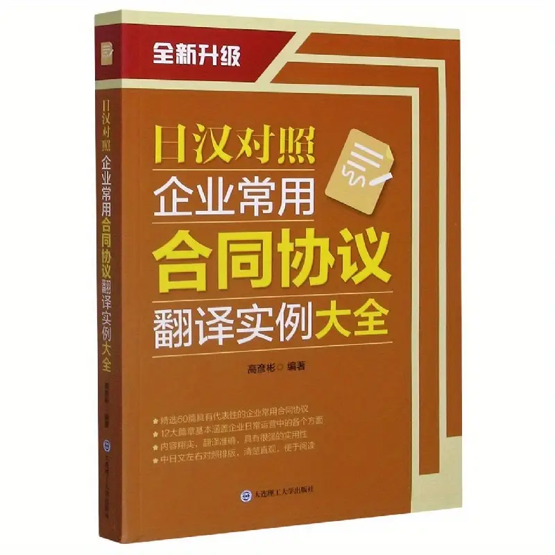 Ejemplos Traducción Contratos Acuerdos Empresariales Japonés - Temu Mexico Ejemplos Traducción Contratos Acuerdos Empresariales Japonés - Temu Mexico