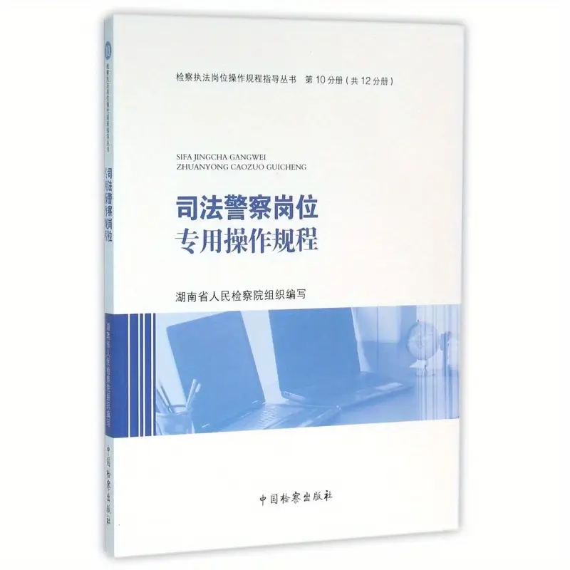 Operating Procedures For Police Positions/prosecution And Law ... Operating Procedures For Police Positions/prosecution And Law ...