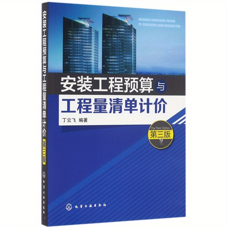 Installation Engineering Budget Quantities Pricing (3rd - Temu