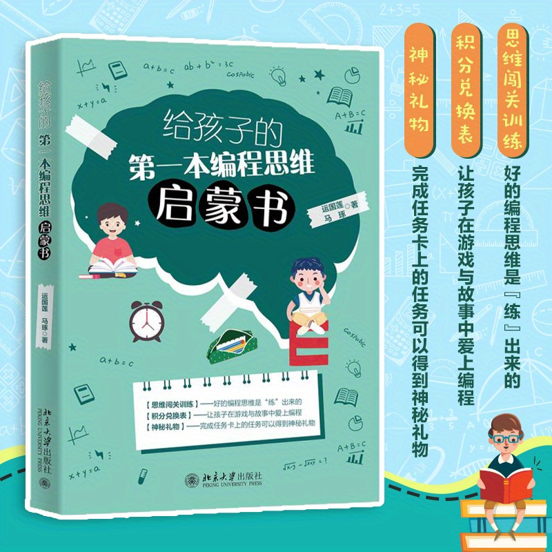 어린이 프로그래밍 사고 깨우기 게임 디자인과 코딩을 통한 문제 해결 능력 개발 가이드 중국어 버전 Temu