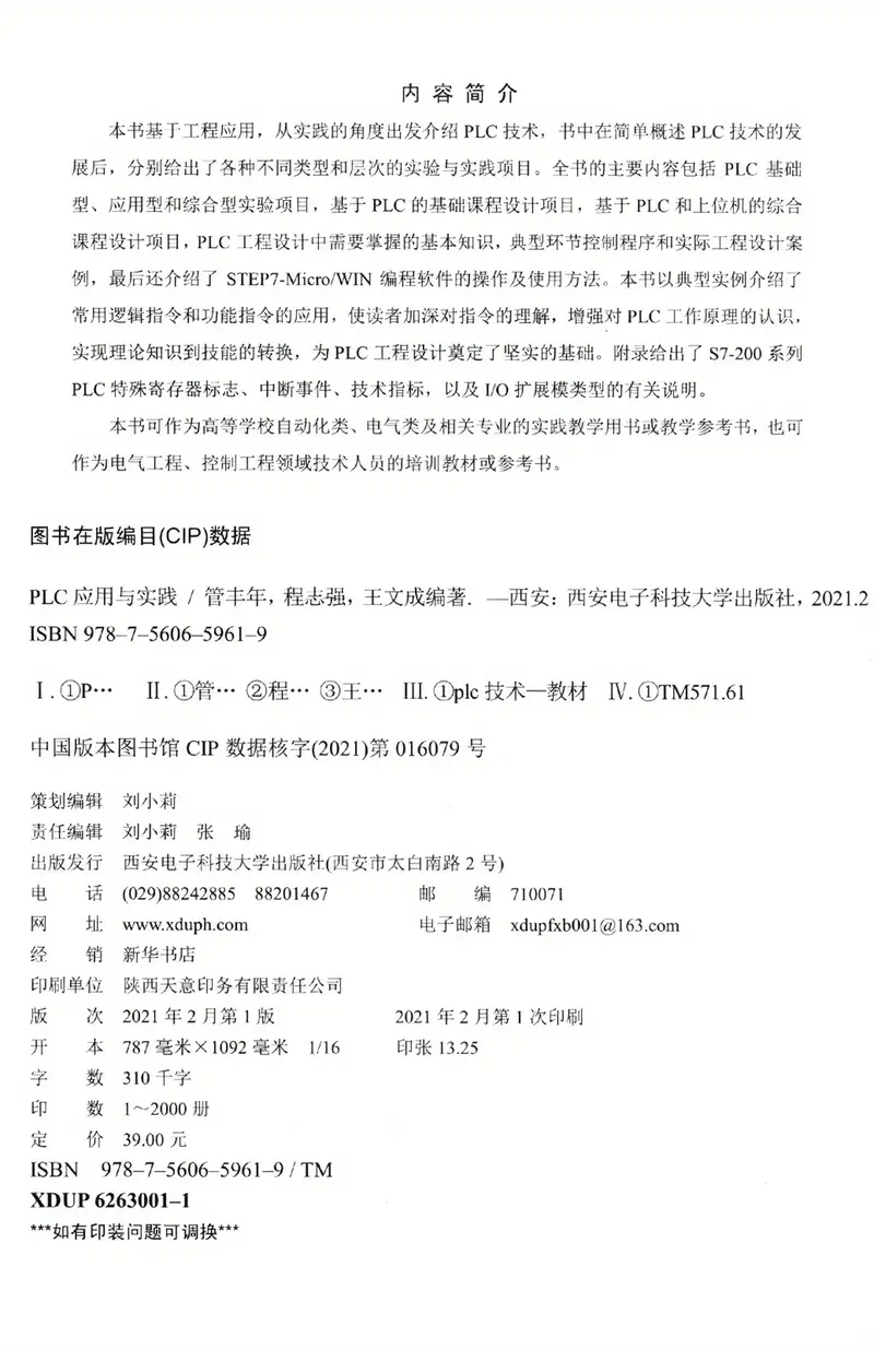 Plc 응용 및 실습 교과서 시안 전자 과학기술 대학 출판사 고등 교육 자동화 전문가 시리즈 간체 중국어 비 Temu