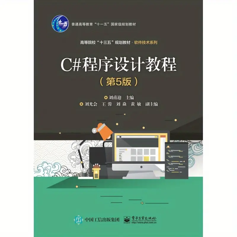 C 프로그래밍 교재 고등교육 13차 5개년 계획 5판 소프트웨어 기술 시리즈 간체 중국어 전자 산업 출 Temu