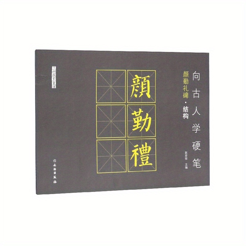 Chinese Calligraphy Practice Book: Learn Hard Pen Techniques - Temu