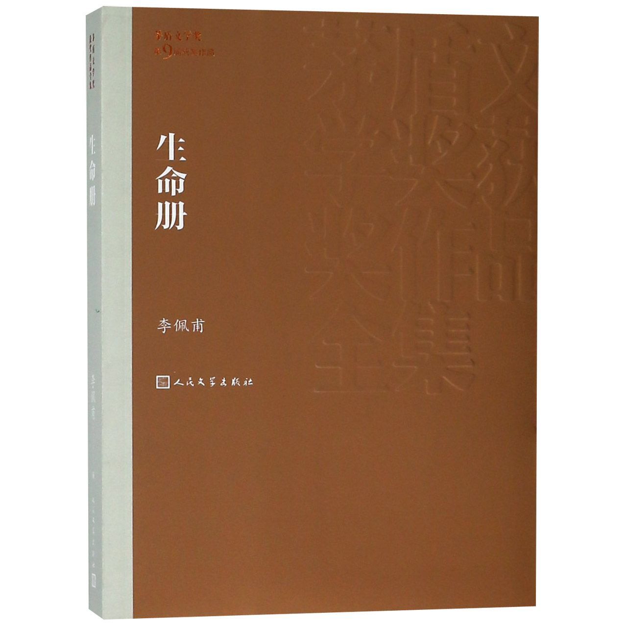 Life Album: Complete Collection Mao Dun Literature Prize - Temu