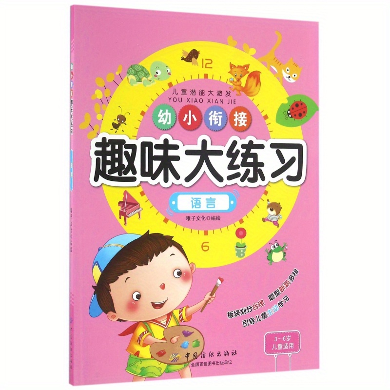 Fun Language Practice 3 6 Year Olds: Preschool Kindergarten - Temu United
